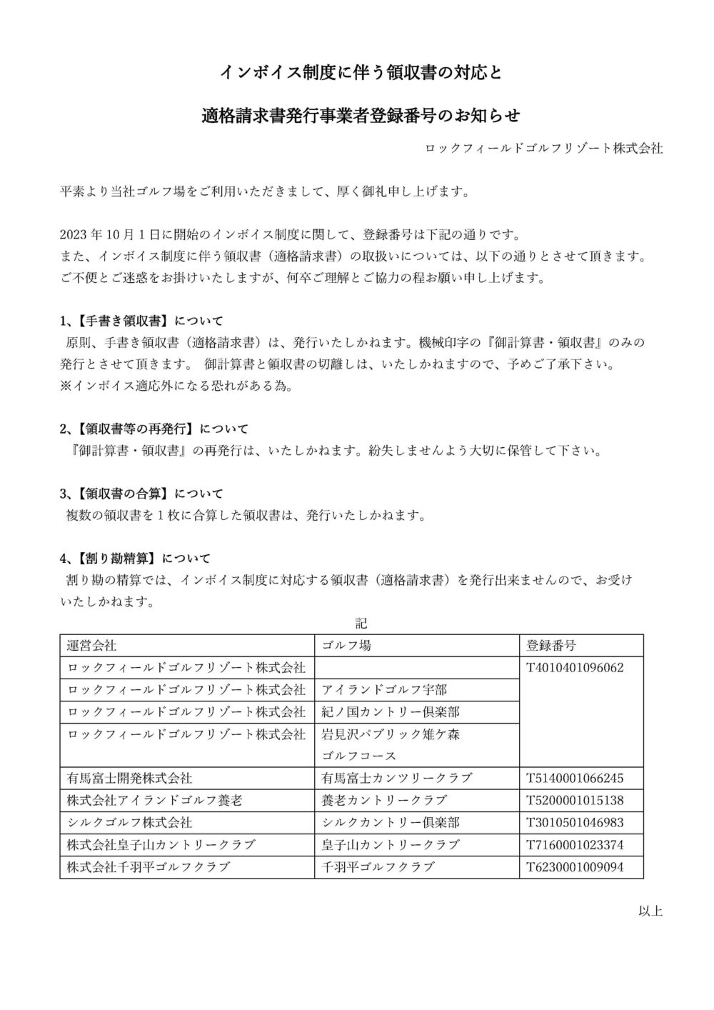 インボイス制度に伴う対応について - 有馬冨士カンツリークラブ
