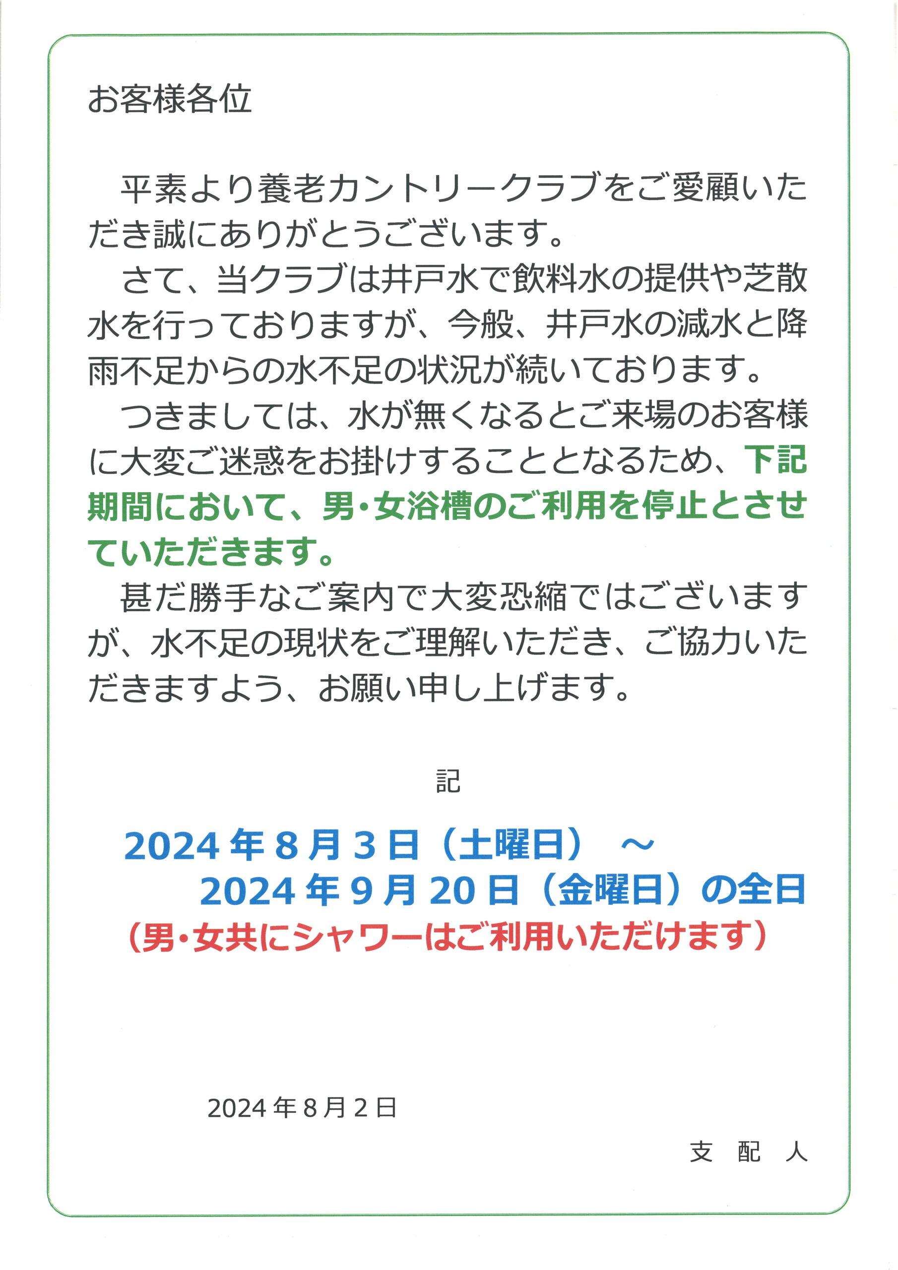 入浴施設のご案内 - 養老カントリークラブ公式サイト Yoro Country Club