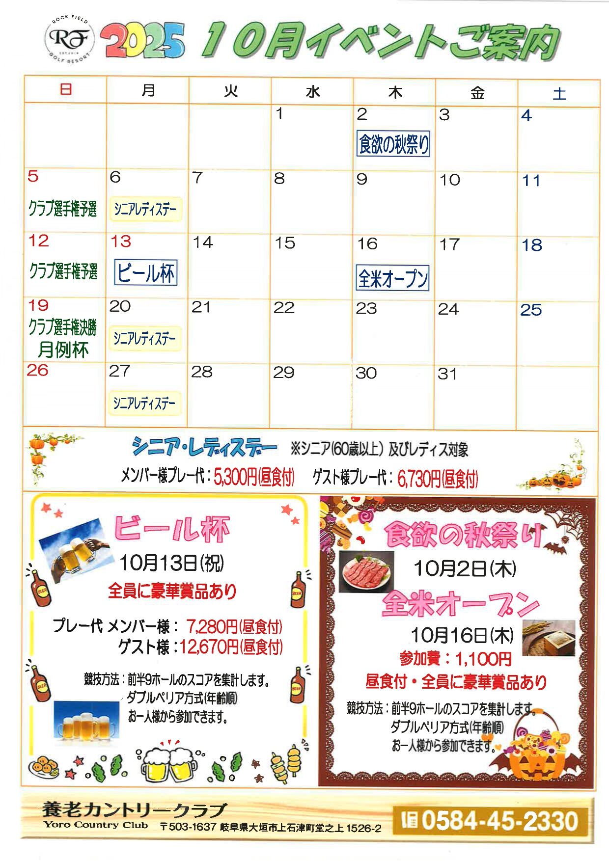 10月イベント案内！ - 養老カントリークラブ公式サイト Yoro Country Club
