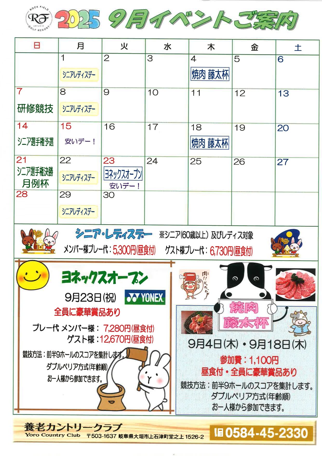 9月イベント案内！ - 養老カントリークラブ公式サイト Yoro Country Club